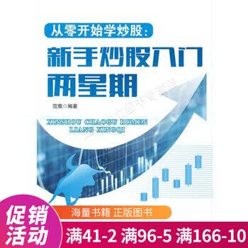 从零开始学炒股:新手炒股入门两星期