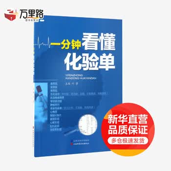 一分钟看懂化验单