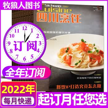 【全年订阅共12期】四川烹饪杂志2022年1月-12月共12本订阅 【另有2022年新期起订月可选】中国东方美食菜谱烹饪技法期刊 A组：【2022年1-12月】全年订阅