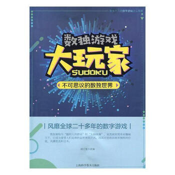 RT正版 不可思议的数独世界