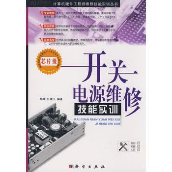 开关电源维修