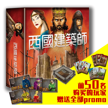 【可开具正规发票】【香蕉桌游】西国建筑师 中文 正版 11张加厚角色板件