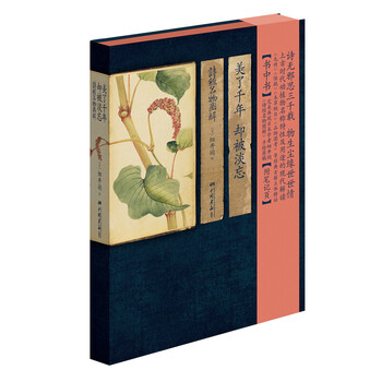 诗经名物图解：美了千年，却被淡忘