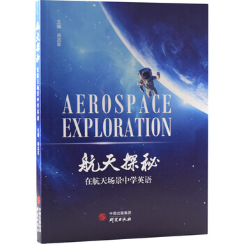 探秘——在场景中学英语
