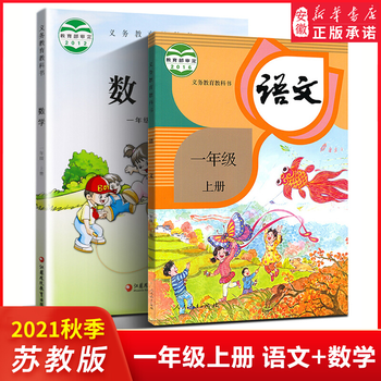 正版2021新版苏教版一年级上册语文数学书课本小学一年级上册语文部编版人教版+数学苏教版教材2本