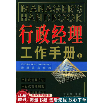 行政经理工作手册