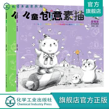 儿童创意素描（套装2册）