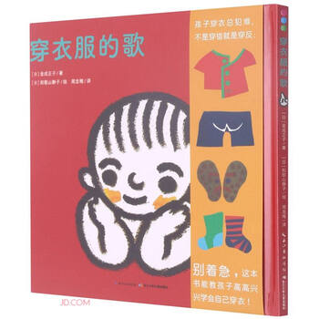 穿衣服的歌