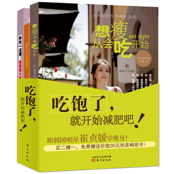 吃饱了,就开始减肥吧!