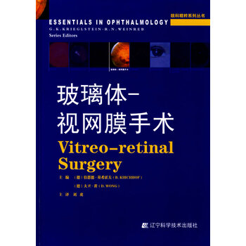 玻璃体-视网膜手术