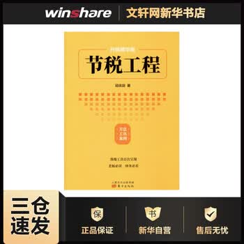节税工程 升级精华版