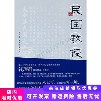 民国教授