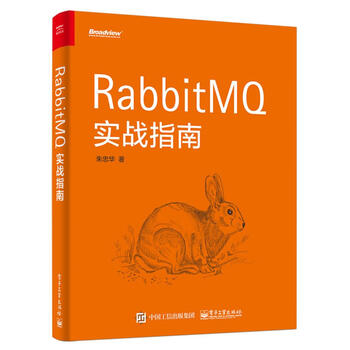 包邮 RabbitMQ实战指南 朱忠华 电子工业出版社