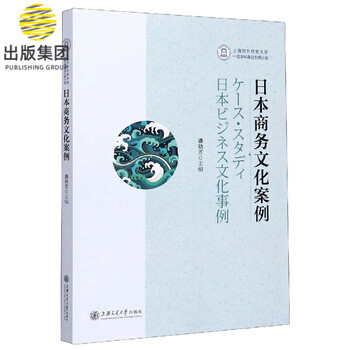 日本商务文化案例