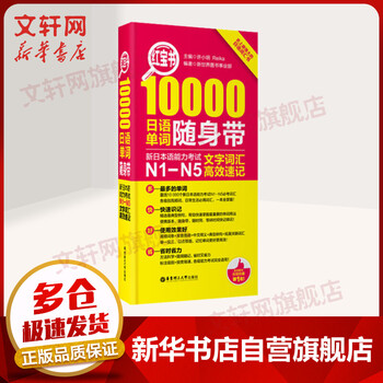 10000日语单词随身带