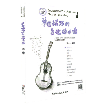 单曲循环的吉他弹唱曲