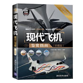 现代飞机【正版图书】