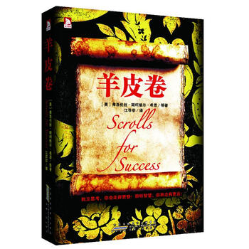羊皮卷【正版图书，放心下单】