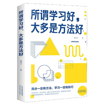 所谓学习好，大多是方法好 闻怀沙