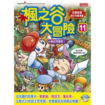 预售 宋道树枫之谷大冒险11：偷走闪电吧！三采 原版进口书 童书/青少年文学