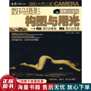 数码摄影构图与用光加强版
