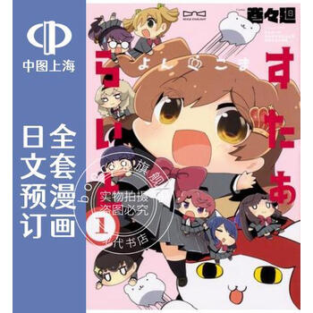 预售 日文少女歌剧 四格漫画 全3卷 1-3 漫画 よんこま すたぁらいと