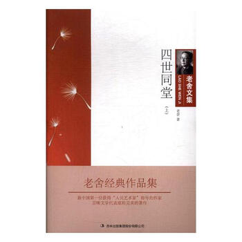 四世同堂 小说 书籍 分类 中国近现代小说