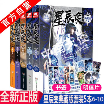 【官方直营】自选5本 正版星辰变典藏版全套1-5-10-11-15册 我吃西红柿 经典玄幻小说 星辰变典藏版6-10