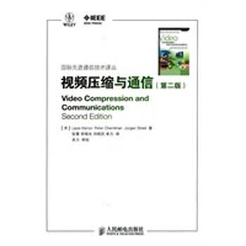 压缩与通信(第二版)