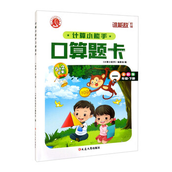 口算题卡一年级下册 RJ 全彩版 小学1年级下册数学书同步训练练习册 教材辅导书天天练 口算思维训练全解书