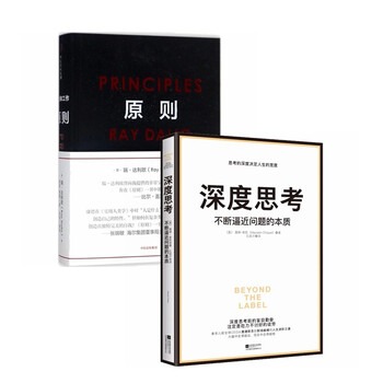 深度思考+原则（全2册）