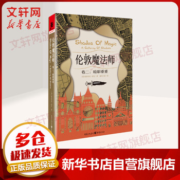 伦敦魔法师 卷二 暗影重重