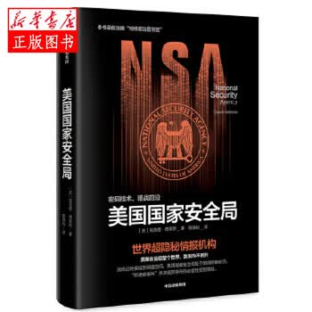 美国国家安全局 Claude Delesse 中信出版社新华书店正版图书