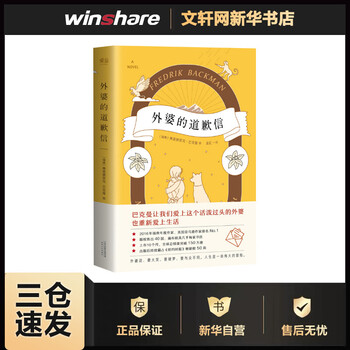 外婆的道歉信