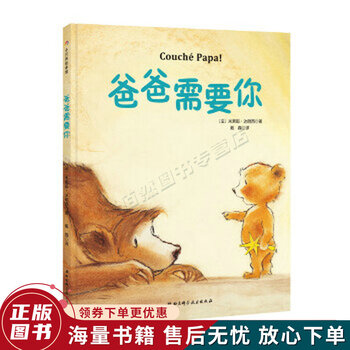 爸爸需要你