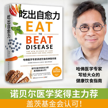 吃出自愈力 威廉·李 新书