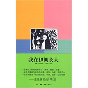 我在伊朗长大(合订本)【正版图书，售后无忧】