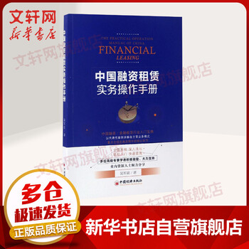 中国融资租赁实务操作手册