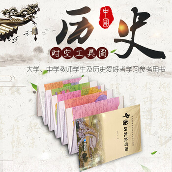 2021中国历史长河图折叠图 历史地图折叠版 双面覆膜防水撕不烂随身携带方便实用工具图星球地图出版社