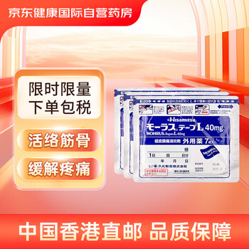 【久光制药久光制药Hisamitsu膏贴7片装*3袋 （10cm*14cm）】日本久光制药Hisamitsu膏药贴腰肩镇痛贴止痛膏贴久光贴原装进口（10cm*14cm）7片*3袋【行情 报价 ...