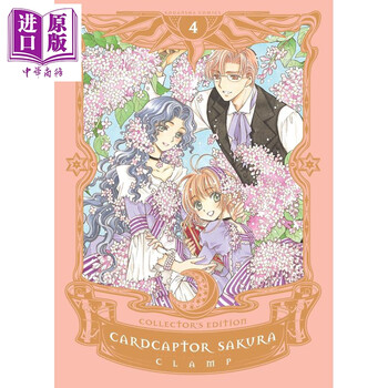 漫画 百变小樱 爱藏版 4 Cardcaptor Sakura 英文原版