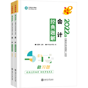 2022年注册会计师经典题解-会计