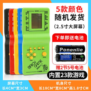 酷孩俄罗斯方块游戏机怀旧老式复古掌机迷你童年益智掌上抖音同款 2.5寸标配+电池（颜色随机）