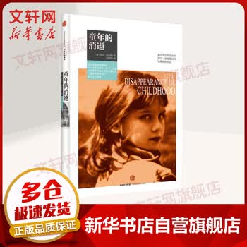 童年的消逝 (美)尼尔·波兹曼 文学社科书社会研究方法 中信出版社 新华书店旗舰店正版图书籍