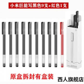 小米巨能写蓝色小米巨能写多彩中性笔5支装0.5mm办公签字笔考试专用学生用头阅音 小米巨能写黑9支+红1支