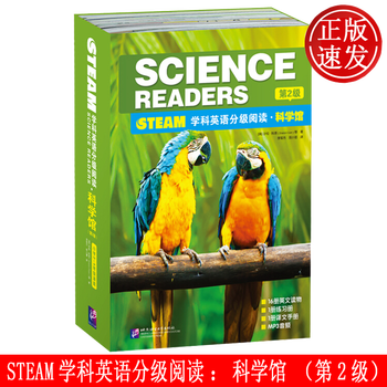 STEAM学科英语分级阅读：科学馆（第2级）共18册 北语青少英语英语阅读 北京语言大学出版社
