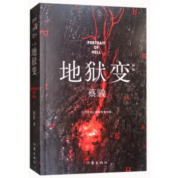 地狱变（新版）