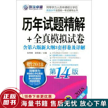 历年试题精解+全真模拟试卷