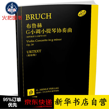 布鲁赫G小调小提琴协奏曲(附钢琴缩谱与小提琴分谱Op.26原始版原版引进)