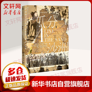甲骨文丛书·瓜分沙洲